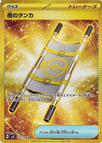 Pokemon Card Night Stretcher sv8 137 sv8:Super Electric Breaker UR ...
