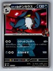 Team Rocket's Honchkrow (Team Rocket Pattern) - M2a: MEGA Dream - NM | eBay