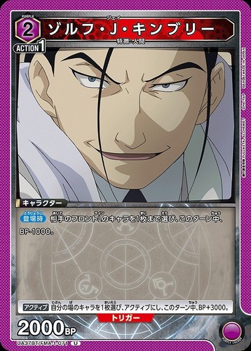 Union Arena UA37BT/FMA-1-071 Zolf J Kimblee U Japanese | eBay
