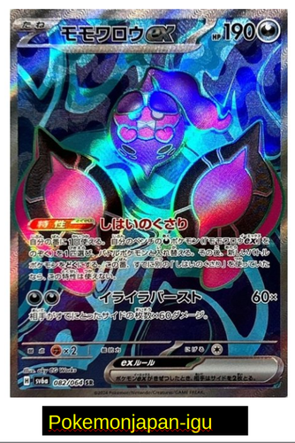 Pecharunt 082/064 SR SV6a Night Wanderer Pokemon Card Japanese NM JP | eBay