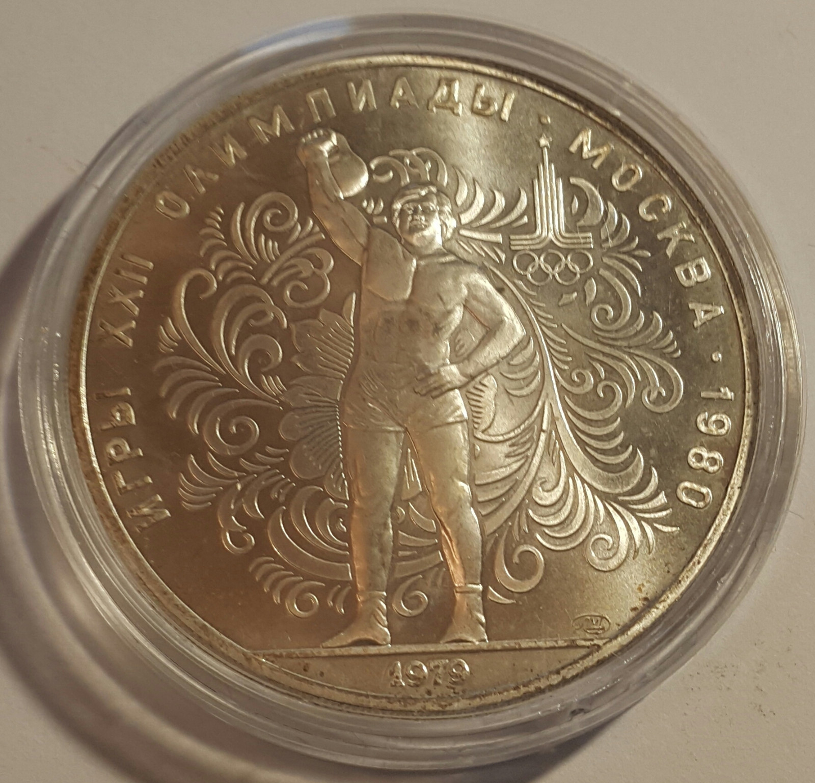 RUSSIA CCCP / 1979 10 Silver Roubles "1980 Olympics" Weight lifting ...