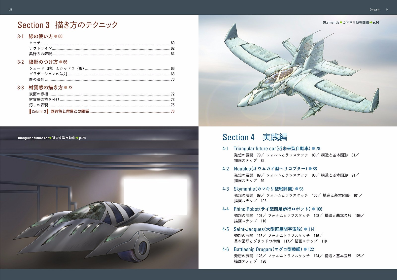 How To Draw Manga Science Fiction & Fantasy Machines Vehicle | Japan ...