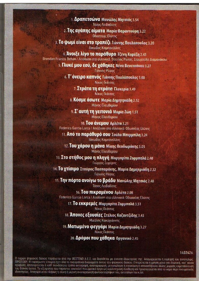 Mikis Theodorakis - Ta Megala Tragoudia 6 Various / Greek Music CD 20 ...