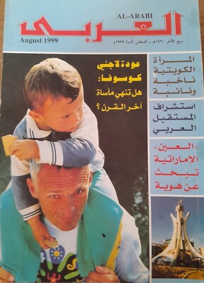 Al-Arabi Magazine مجلة العربي العدد ( 489) 1999 | eBay