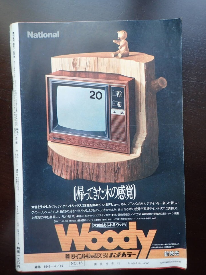 02E55- Settimanale Gendai Hiromi Takigawa Shinji Mizushima Saori... | eBay