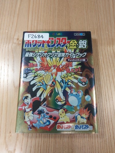 Pokemon Gold Silver The Strongest Scenario Clear Adventure Guidebook ...