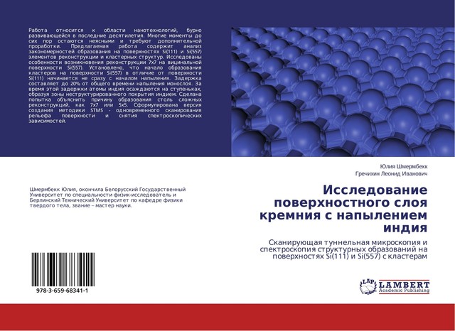 Issledowanie Powerhnostnogo Sloq Kremniq S Napyleniem Indiq von Juliq ...