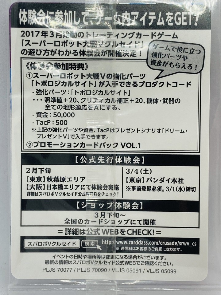 Super Robot Wars V Promo Cards Kisaragi Chitose Japanese Traiding Card ...