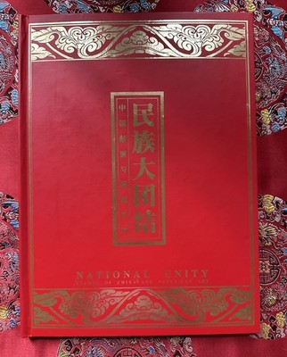 China 50th Anniversary 1999 National Unity Stamp & Paper-Cut Art Album ...