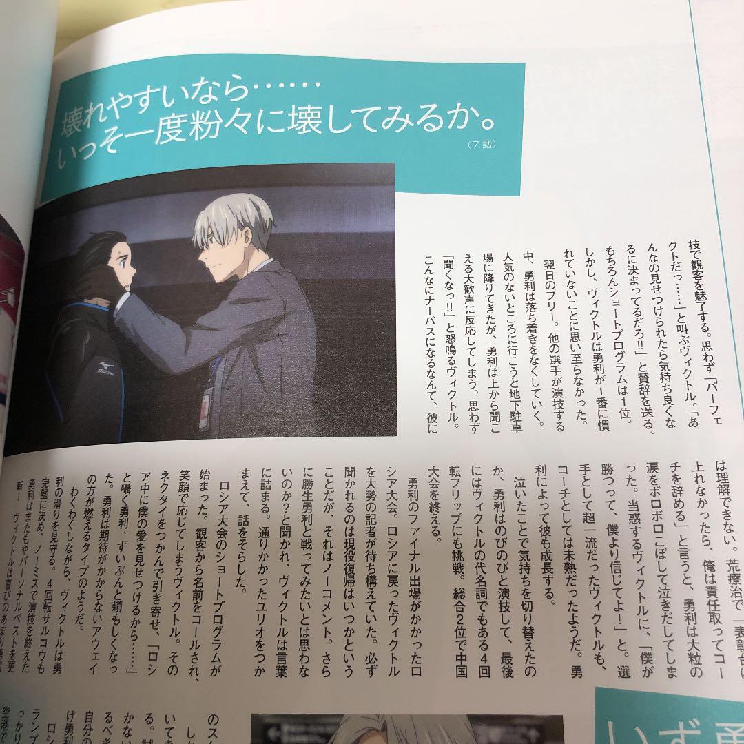 Yuri!!! on Ice: Yuri on Ice Official Guide Book "Yuri!!! on Life" JAPAN ...
