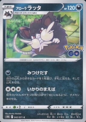 Alolan Raticate 042/071 S10b Pokemon Go Pokemon TCG Japanese Card | eBay