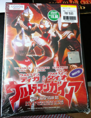 Ultraman Gaia Movie: The Battle In Hyperspace ~ All Region ~ English ...