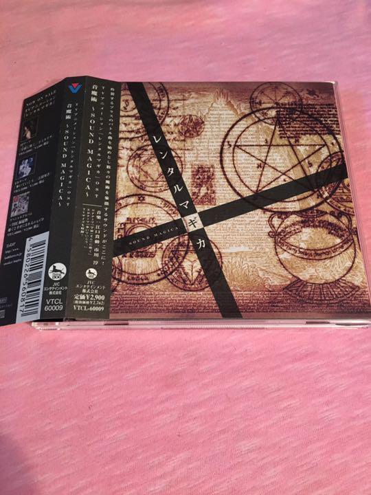 "Rental Magica" OST sound magic ~ SOUND MAGICA CD | eBay