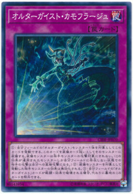 CIBR-JP070 - Yugioh - Japanese - Altergeist Camouflage - Common | eBay