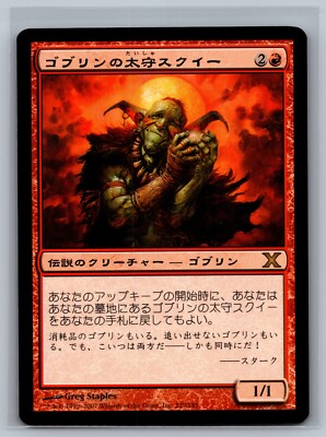 Magic MTG JAPANESE 10th Edition Squee, Goblin Nabob #239/383 TCG CCG ...