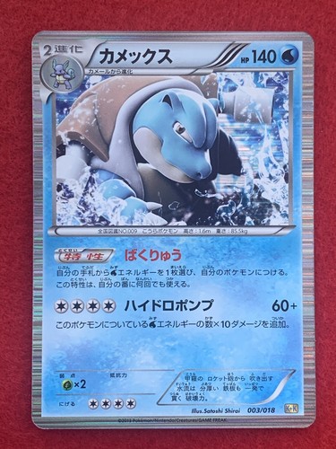 Blastoise Holo 003/018 2013 Japanese Blastoise Kyurem EX Combo Deck ...