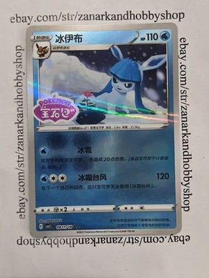 Pokemon Glaceon Stamped 0811/14 CBB2C S-Chinese Gem Pack Vol 2 Pokemon ...