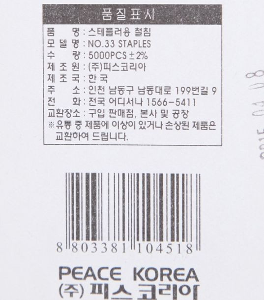Korean PEACE Staples 5000pcs(No.33) Replacement Refill Staple, Made in ...