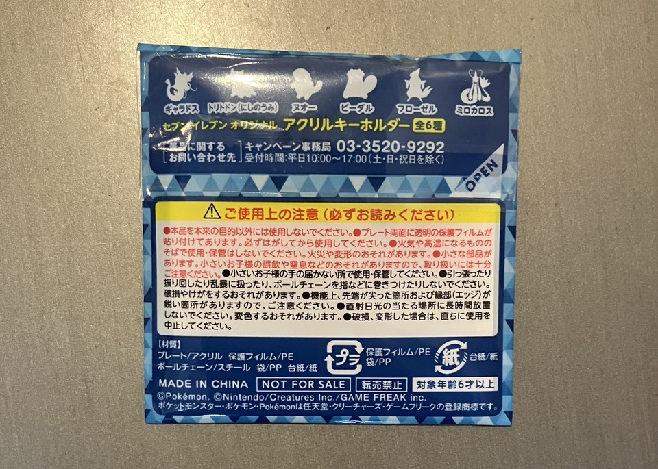 Beadaru Japanese Pokemon Keychain 7-Eleven Nintendo Limited 7-11 ...