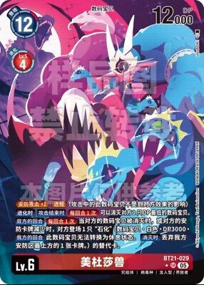 Digimon CCG BT21-029 MEDUSAMON Chinese Card 2025 | eBay