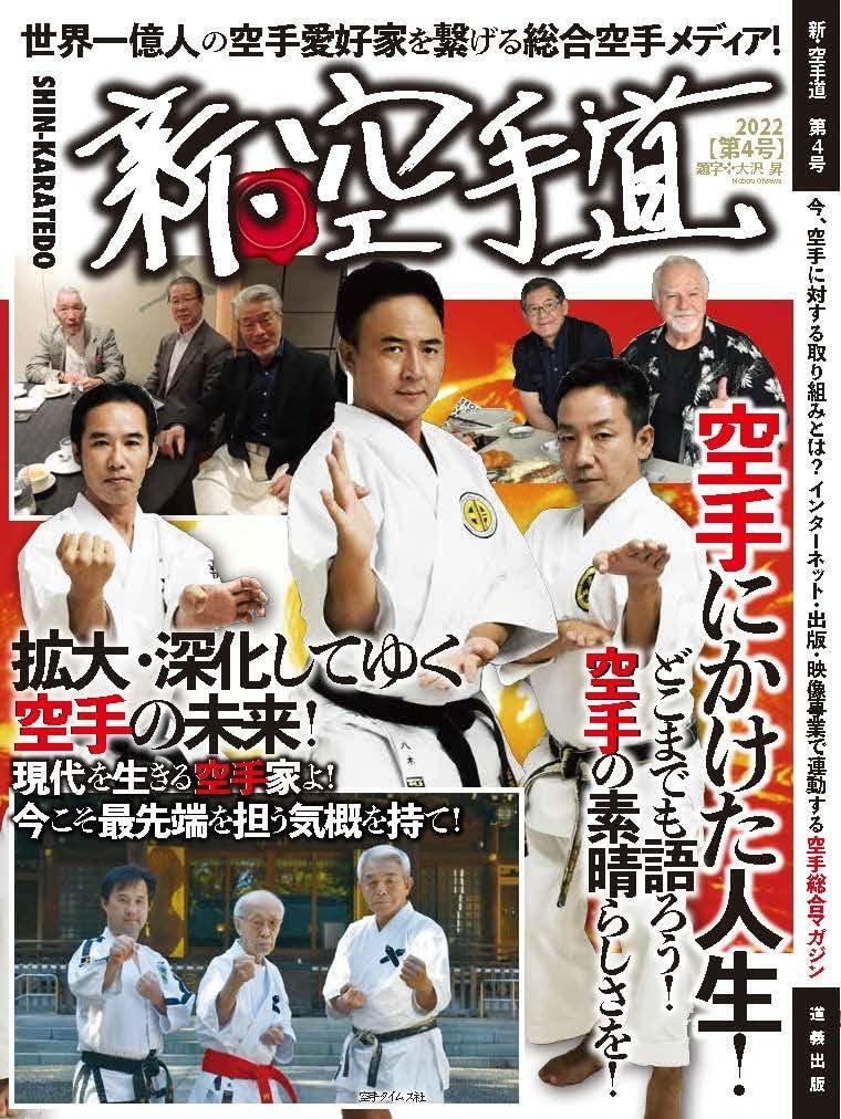 Kan Karate Do New Generation International Games Tang Soo Do Karate