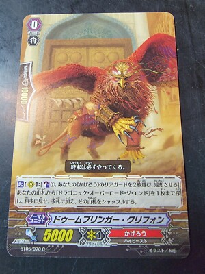 Doom Bringer Griffin BT05/070 Cardfight Vanguard Japanese | eBay