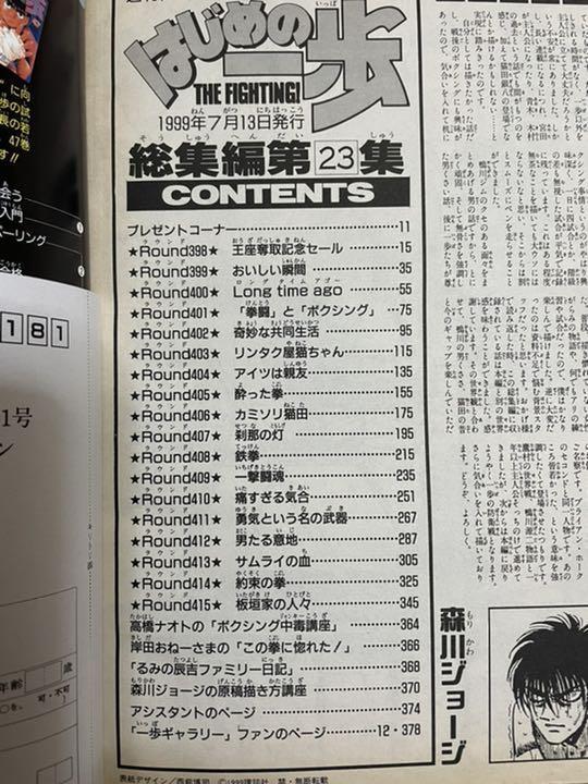 Fighting Spirit Hajime no ippo Poster Ginpachi Nekota and Magazine ...