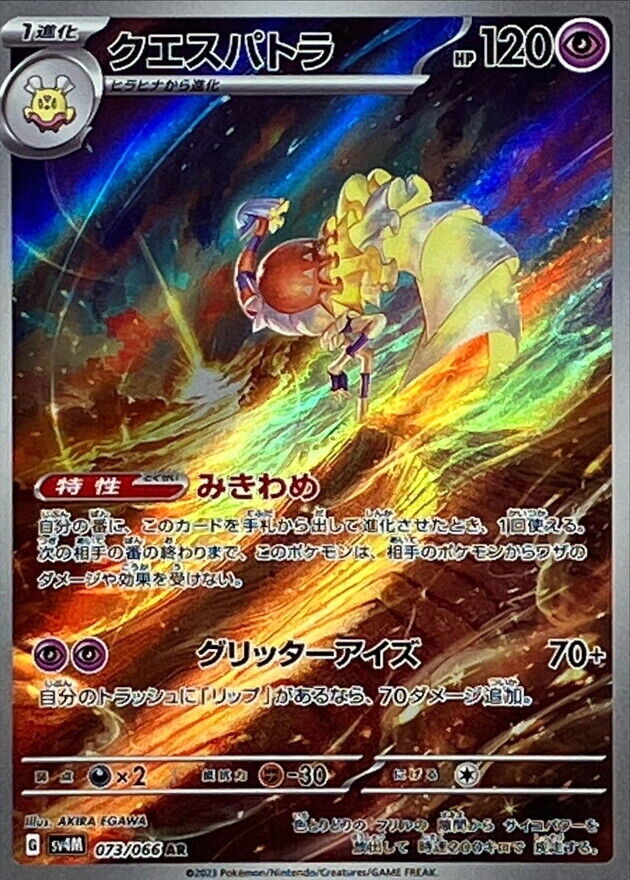 073-066-SV4M-B - Pokemon Card - Japanese - Espathra - AR | eBay 073-066-SV4M-B - Pokemon Card - Japanese - Espathra - AR | eBay