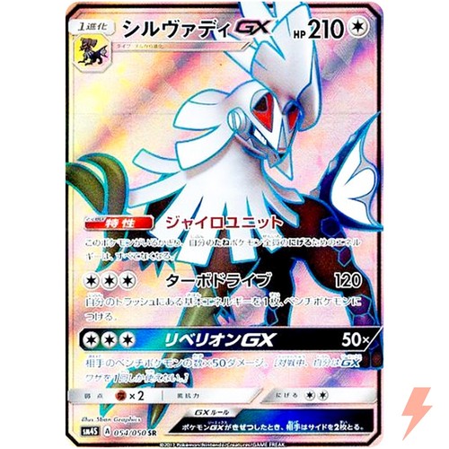 Silvally GX SR 054/050 SM4S Awakened Heroes - Pokemon Card Japanese Sun ...