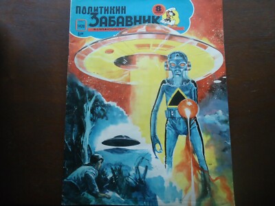 Russian science fiction 1979 | eBay