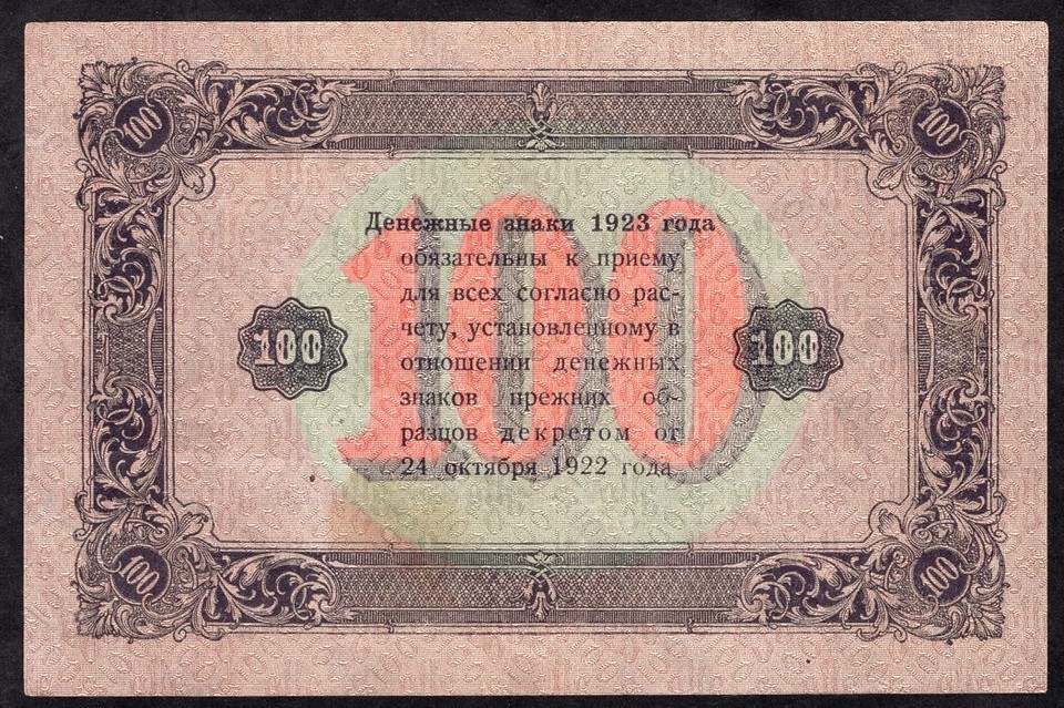 Russia 100 Rubley 1923 P168b(1) * VF * 8 lines of text on back ...