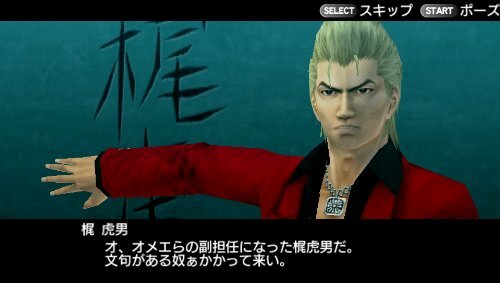 Gachitora Abarenbou Kyoushi in High School (Sony PSP, 2011) - Japanese ...