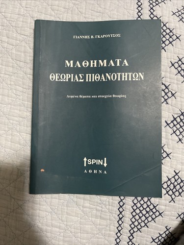 ΜΑΘΗΜΑΤΑ ΘΕΩΡΙΑΣ ΠΙΘΑΝΟΤΗΤΩΝ PROBABILITY THEORY COURSES | eBay