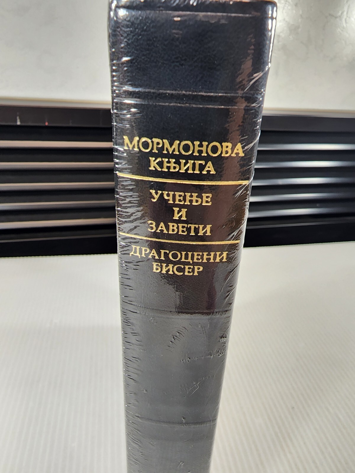 Triple Combination Lds Scriptures Bonded Leather "SERBIAN EDITION" NEW ...