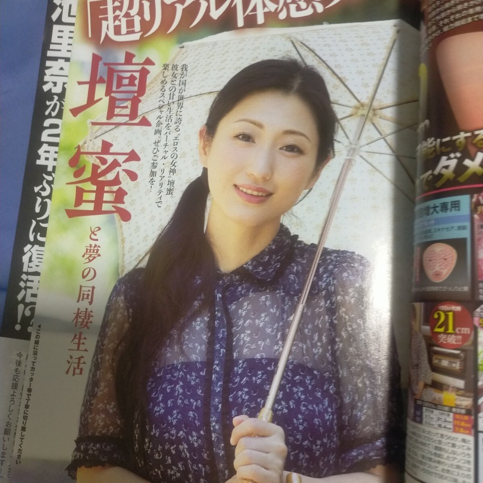 Weekly Taishu 2018 November 19Th Issue Shoko Dan Mitsu Mikami Yua ...