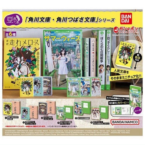 Mame Gasha Book Kadokawa Bunko Kadokawa Tsubasa Bunko Series... Ships ...