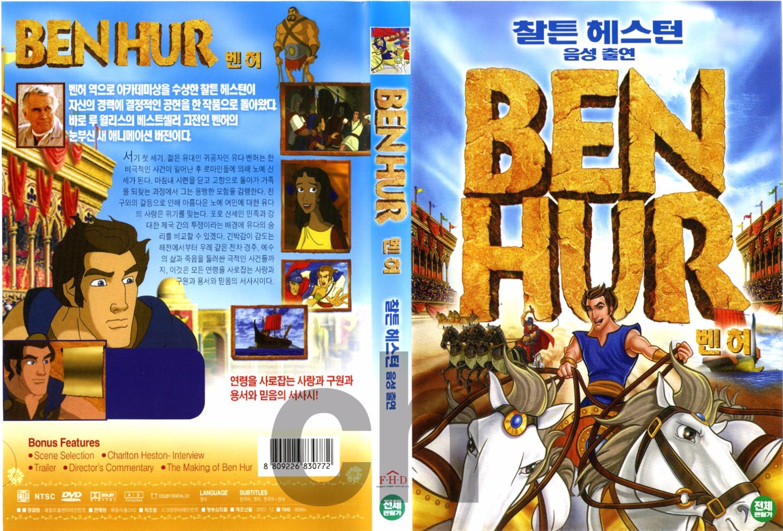 Ben Hur (2003) - William R. Kowalchuk Jr., Charlton Heston DVD NEW | eBay