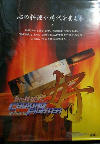 m6 Poster Cooking Fighter PS1 Promo - Novelty Fire Cooking Game 1998 ...