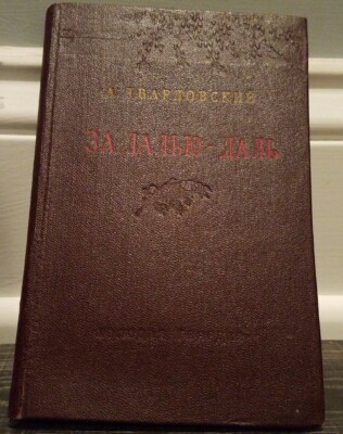 Aleksandr Tvardovsky Poetry 1953 Hardcover Russian | eBay
