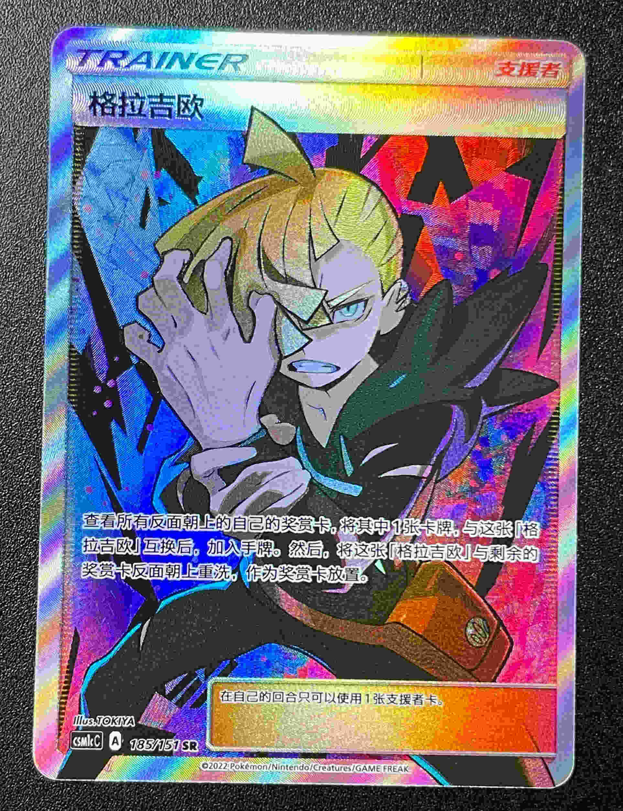 Pokemon S-Chinese Card Sun&Moon CSM1cC-185 SR Holo Mint Trainer Gladion ...