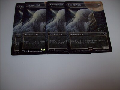 x4 MTG Mothra's Giant Cocoon Ikoria C 385 Non Foil Borderless Japanese ...