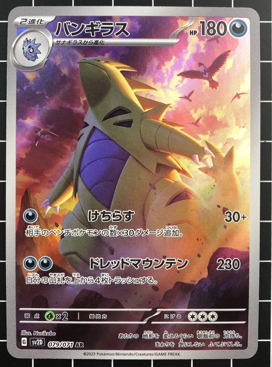 Tyranitar Card