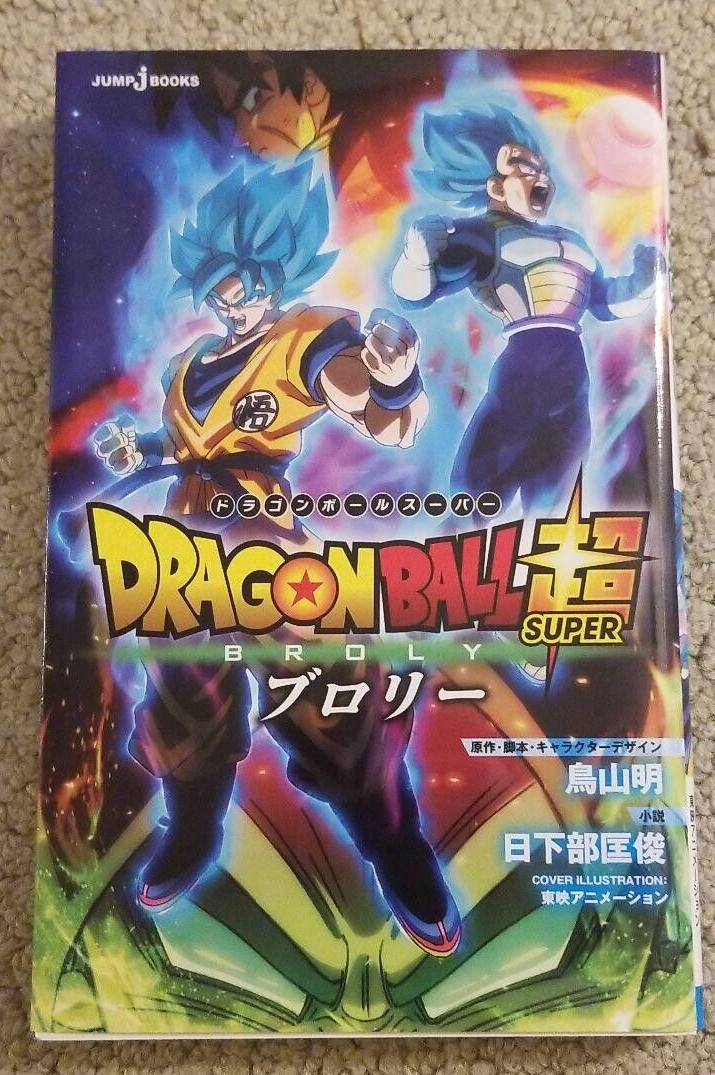 Various - Novel: Dragon Ball Super: Broly 4087034682 - Japan Japanese ...