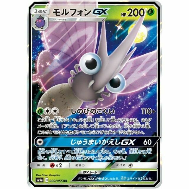 002-055-SM9A-B - Pokemon Card - Japanese - Venomoth GX - RR | eBay