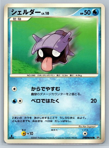 Shellder - DP3 Shining Darkness 1st Edition Japanese Pokemon Card B0424 ...