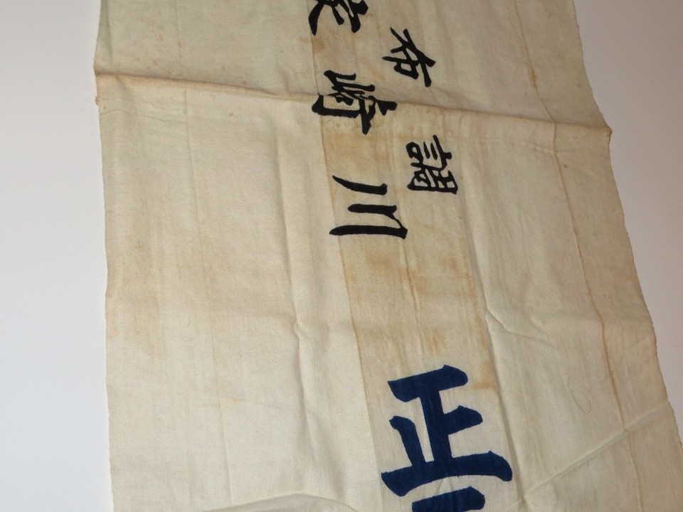 Vintage 1945 WWII Japanese Signed Temple Jōsyōji Cloth- United States ...