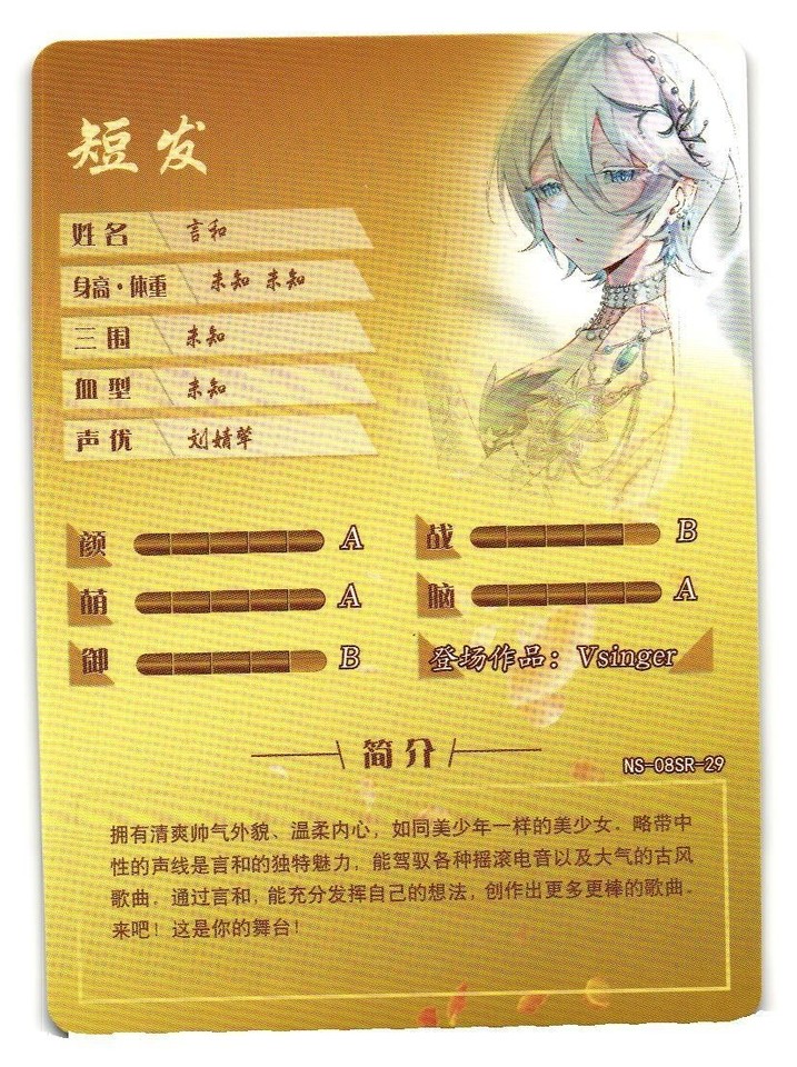 Yanhe Vsinger SR NS-08SR-29 Goddess Story Anime Card | eBay