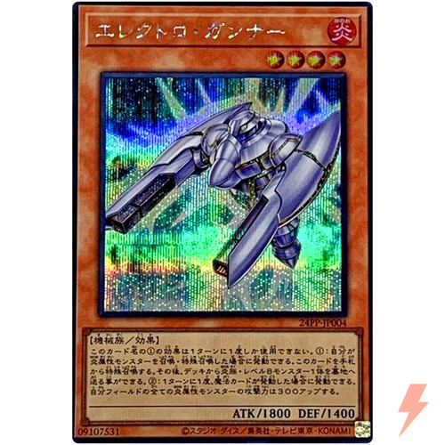 Electro Gunner - Secret Rare 24PP-JP004 Premium Pack 2024 - YuGiOh Japanese OCG | eBay