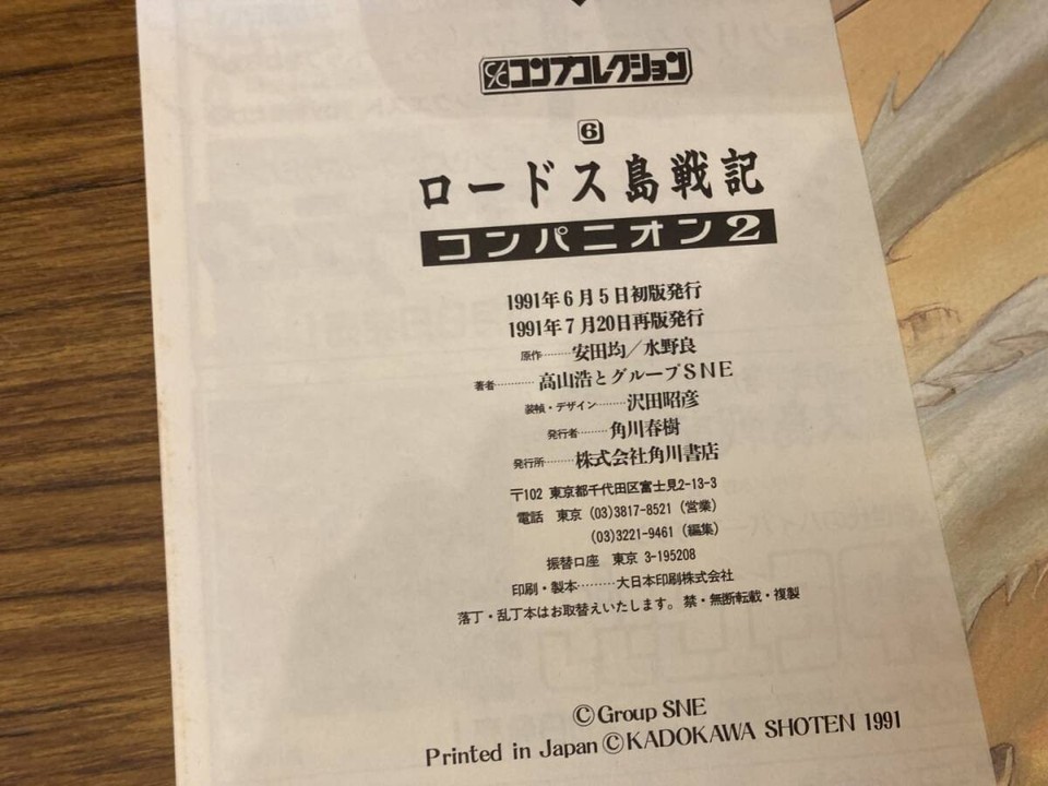 Lodoss War Companion2 Z Guidebook, Used, Collectible ww3 | eBay UK