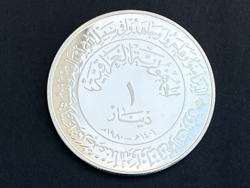 Iraq 1 dinar Hijra Hegira Kaaba Mosque Minaret Islam silver coin 1980 ...